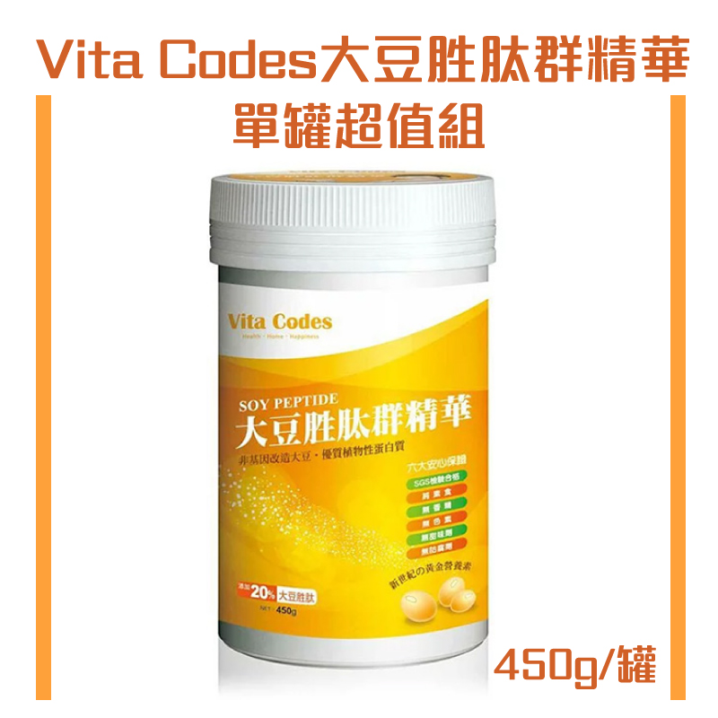 (超值組)【V.G BOOM】)Vita Codes 大豆胜肽群精華450g罐-香港_V.G BOOM 綠拿鐵創始店